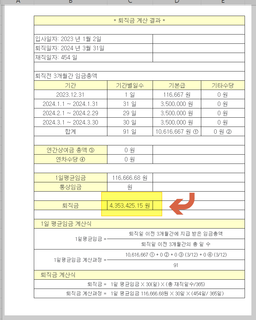 퇴직금 계산기 활용 가이드 세전과 세후 퇴직금 얼마인지 알아보기