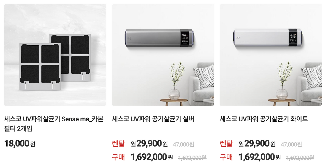 세스코 가정집 가격 방역비용 빈대 공기살균기 바퀴벌레 퇴치 방법