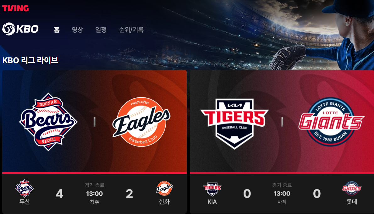 KBO 2025 시범경기 무료 중계 보기, 실시간 중계, 기아 롯데 LG KT 두산 한화 SSG 삼성 키움 NC 시범경기 중계
