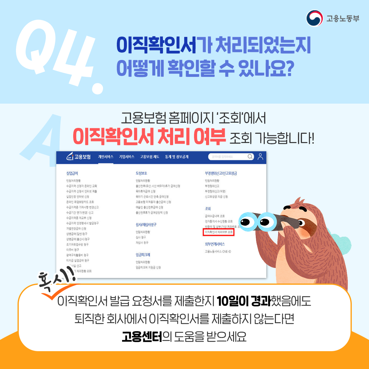 고용24 이직확인서 제출방법