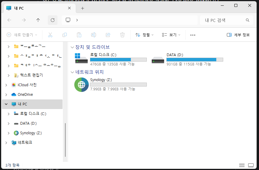 파일 탐색기 첫 화면을 내 Pc로 설정하기 윈도우11