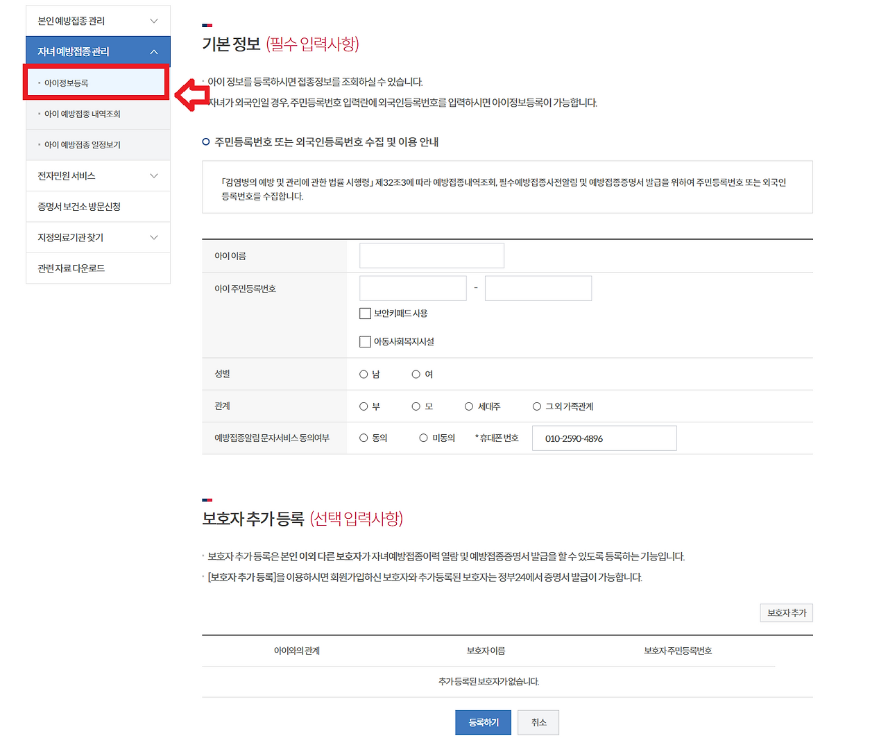 어린이집 예방접종 증명서 발행하는 방법