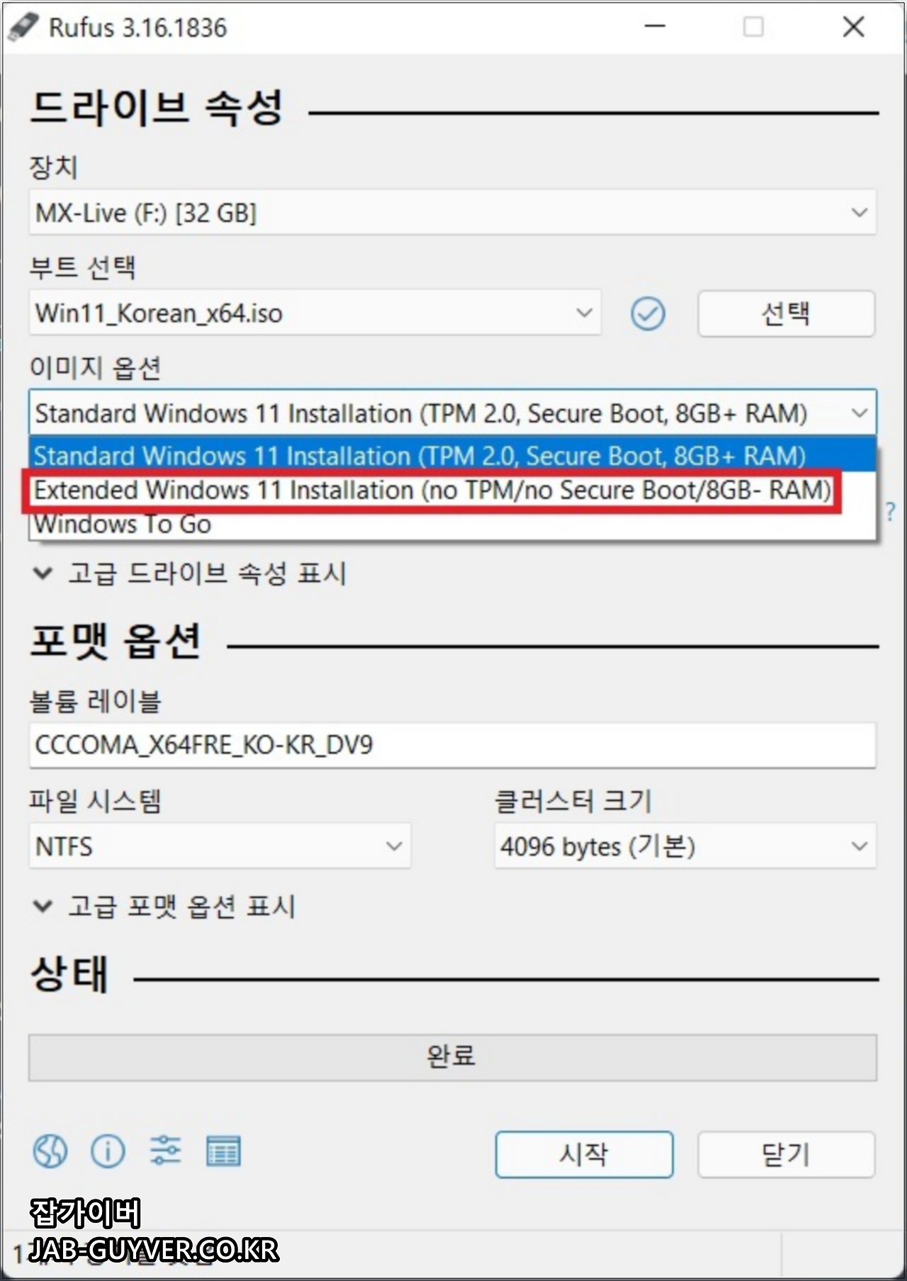 윈도우11 Tpm 미지원 보안부팅 우회없이 설치 정품인증