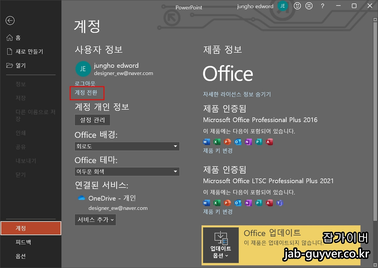 Ms오피스 제품키 삭제 라이센스 제거방법