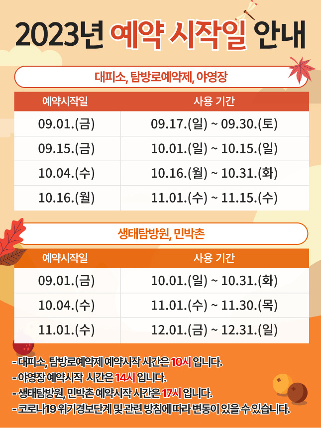 설악산 설악동 야영장 예약하기 명당자리 배치도 리뷰