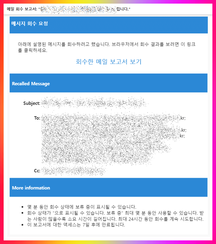 단체 메일 회수하는 방법 실수로 보낸 메일 아웃룩 Outlook 기준