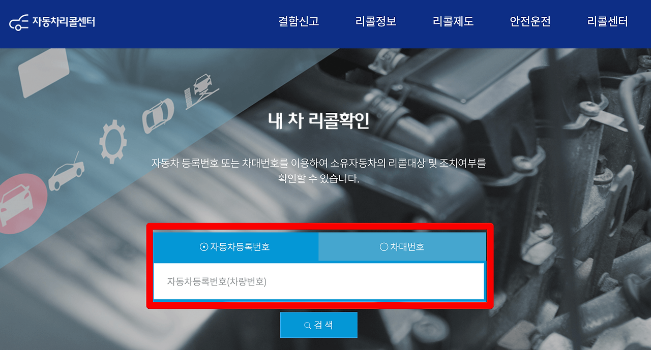 현대자동차 리콜 대상 확인방법 쉽고 간단하게