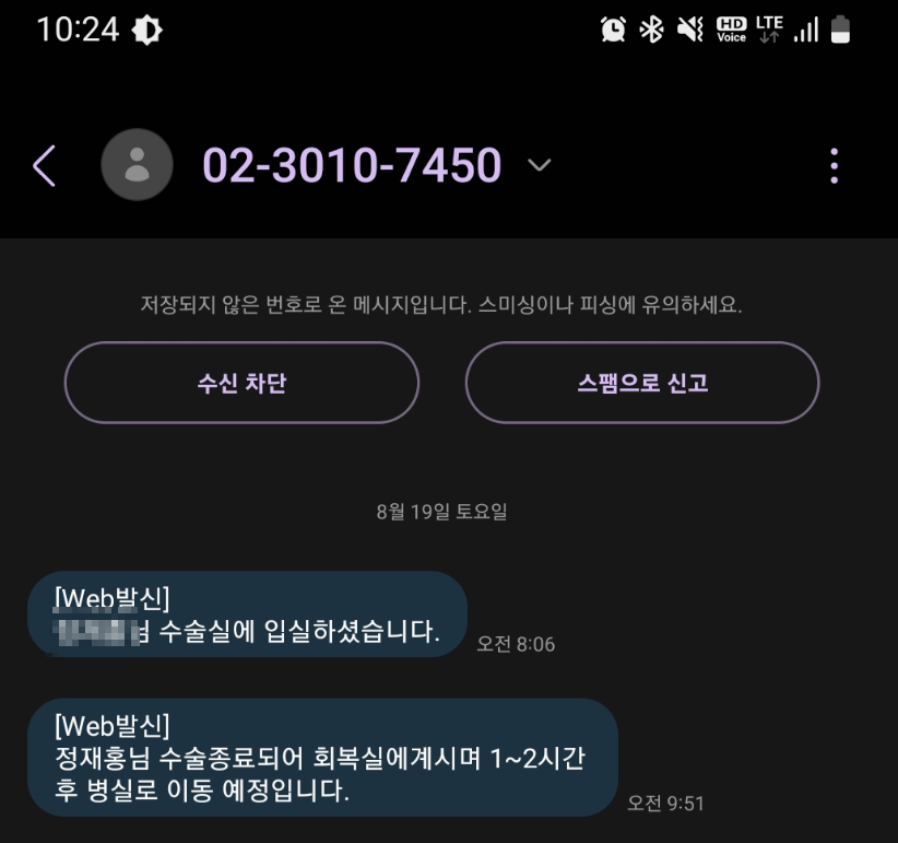 서울아산병원 담낭절제술 로봇수술 후기 수술