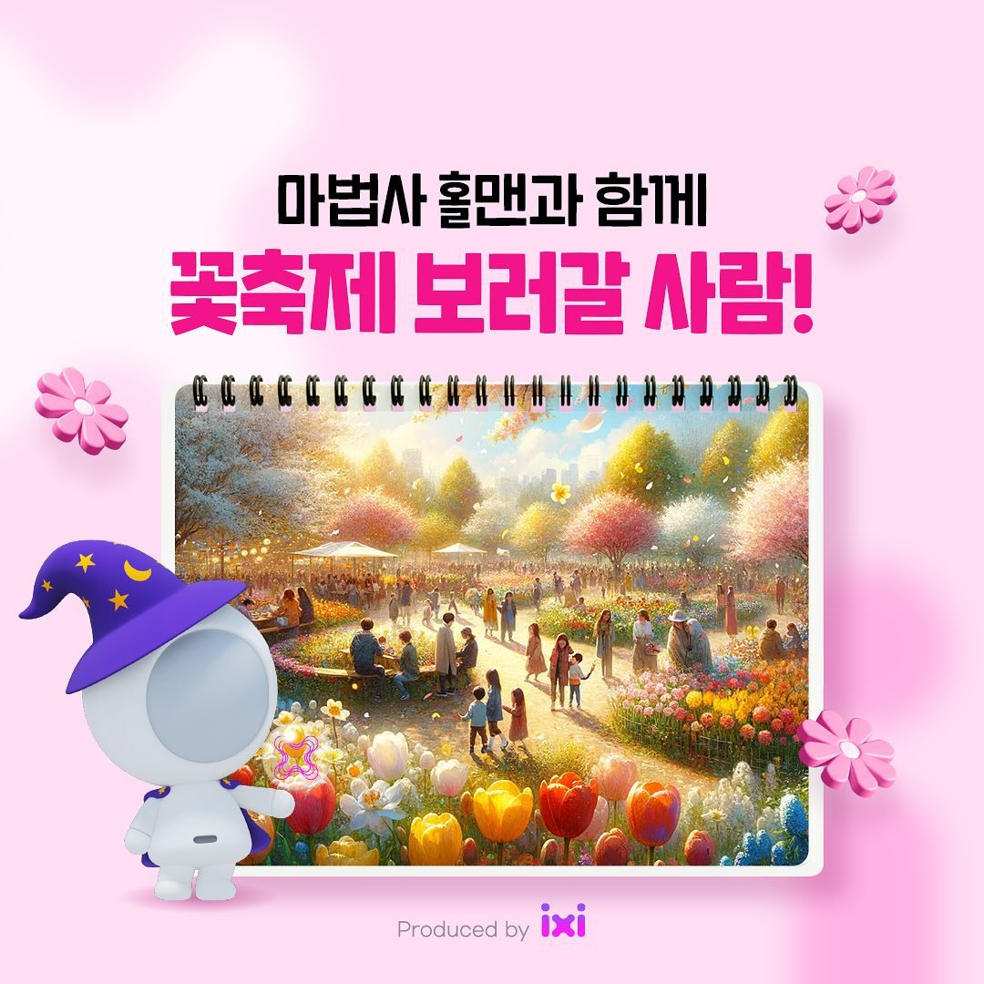 Lg유플러스 Ai Ixi익시 And Ixi Gen익시젠 그것이 알고 싶다👀