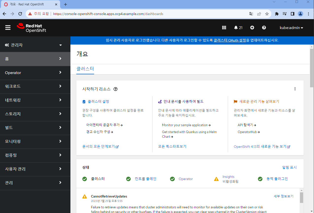 RHOCP Installation (9) - OCP 클러스터 설치