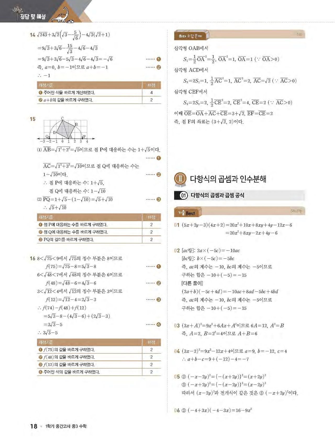2025 백발백중 기출문제집 중등 수학3 1학기 중간고사 답지 해설 Pdf 사진답지