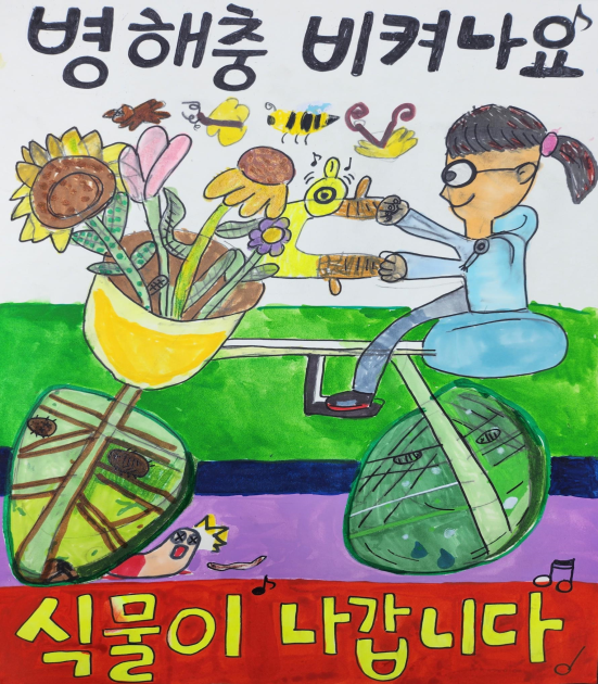 세계 식물건강의 날 기념식 및 공모전 수상작 소개