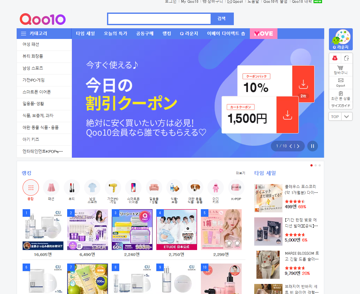 큐텐재팬 상품 소싱 키워드 분석 및 입점 판매 등록 방법 공개