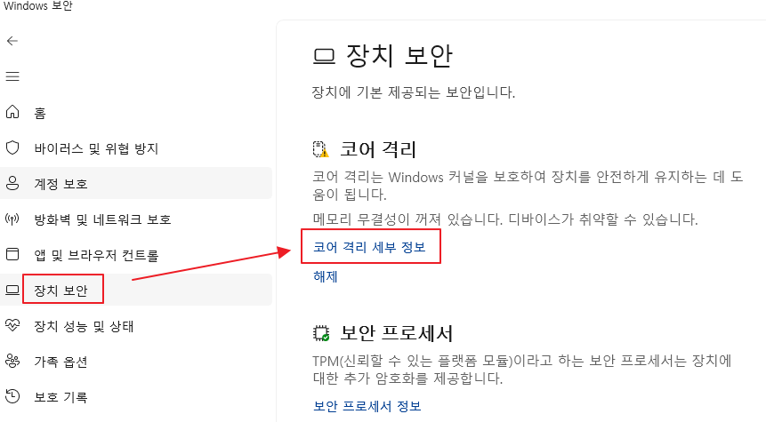윈도우11 메모리 무결성 설정 꼭 켜야 할까 안전을 위한 핵심 보안 기능