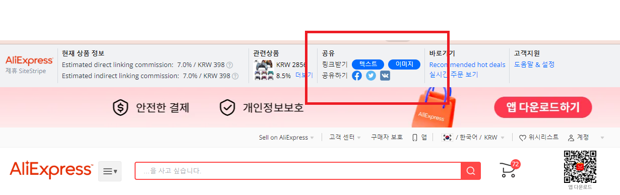 알리익스프레스 어필리에이트 링크 생성 방법