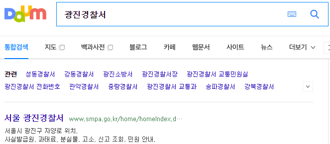 광진경찰서 민원실 바로가기 부서별 전화번호 안내