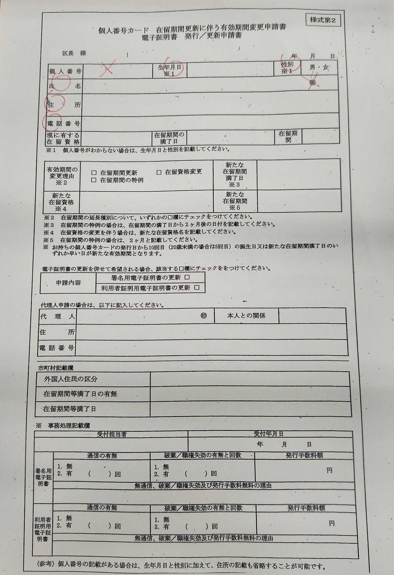 일본 마이넘버카드 영주권 취득 후 마이넘버카드 갱신하기