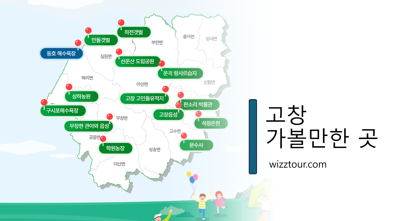 고창 관광지도 및 가볼만한 2박 3일 여행 코스