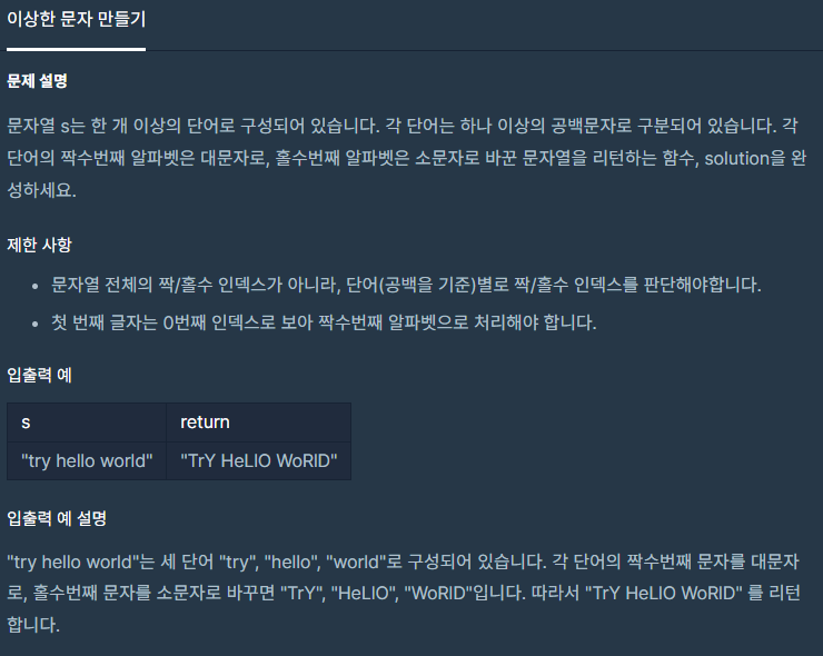 프로그래머스 - 이상한 문자 만들기 java :: 12930