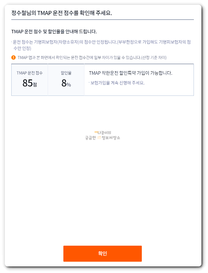 삼성 다이렉트 애니카 Tmap 착한운전 할인 특약 중복 가입 방법