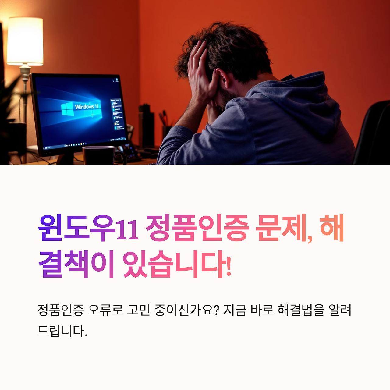 윈도우11 정품인증 없애기 정품인증 문제 해결 총정리