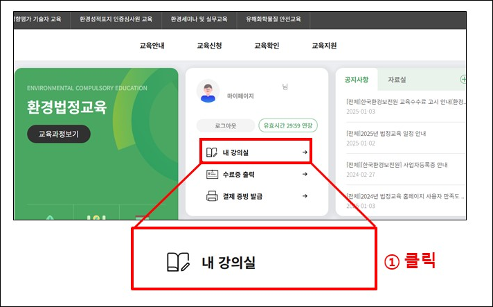 한국환경보전원 교육 홈페이지 바로가기(https://www.kepaedu.or.kr/)