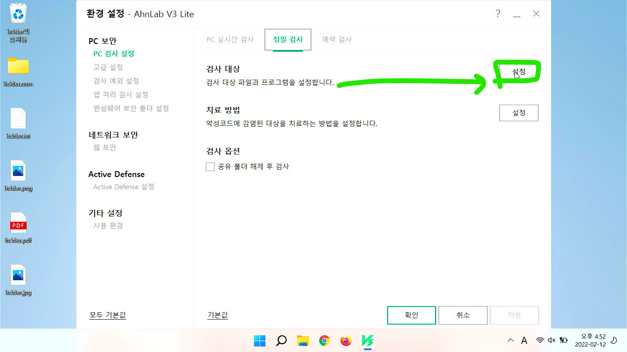 v3 lite 설치 및 설정하는 방법