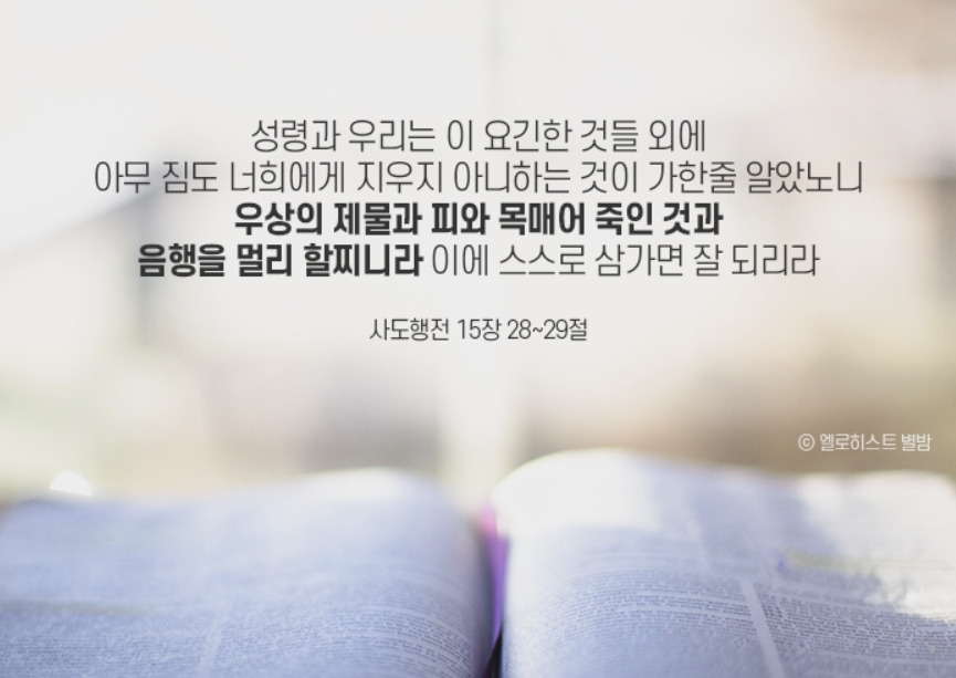 하나님의교회에서 신약시대에 주신 음식규례를 올바로 지킵시다