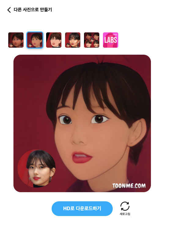 Toonme 사진을 픽사나 디즈니 스타일 만화 이미지로 변경