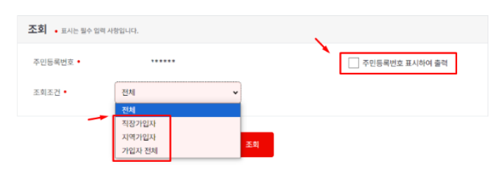 건강보험자격득실확인서 인터넷 발급 방법 프린트 Pdf 팩스 전자증명서