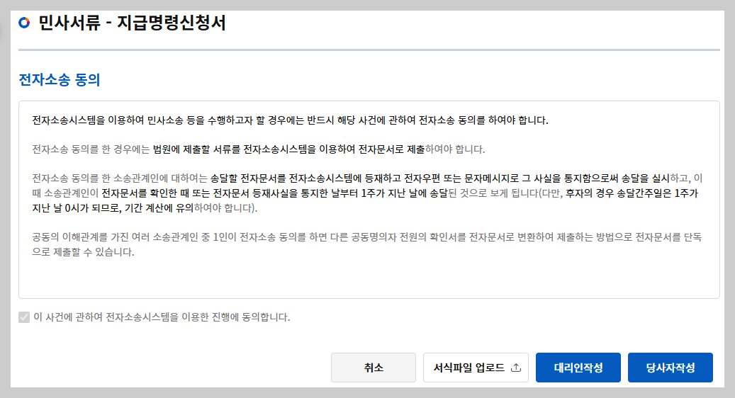 2025 개편된 전자소송 지급명령 신청방법 완벽 정리 돈 못받았을 때 빠른 해결책을 알고있다