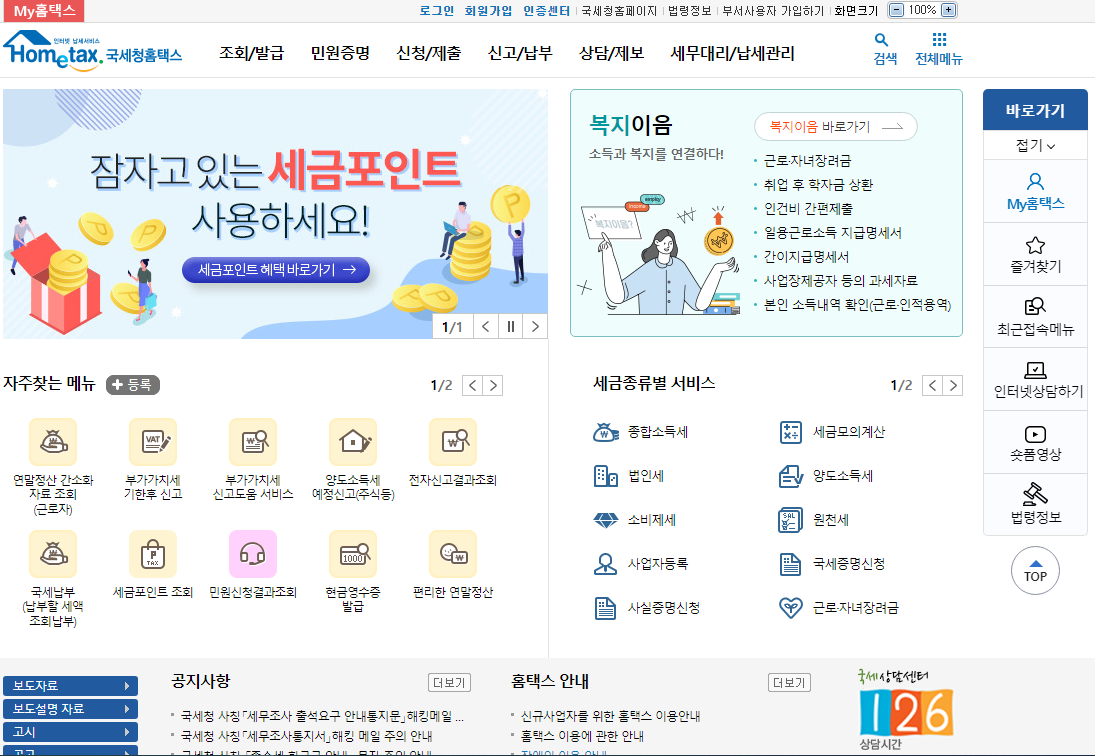중도 입사자 이직자 이직 후 연말정산 월별 상세내역 조회 방법 상세월별내역 자료받기
