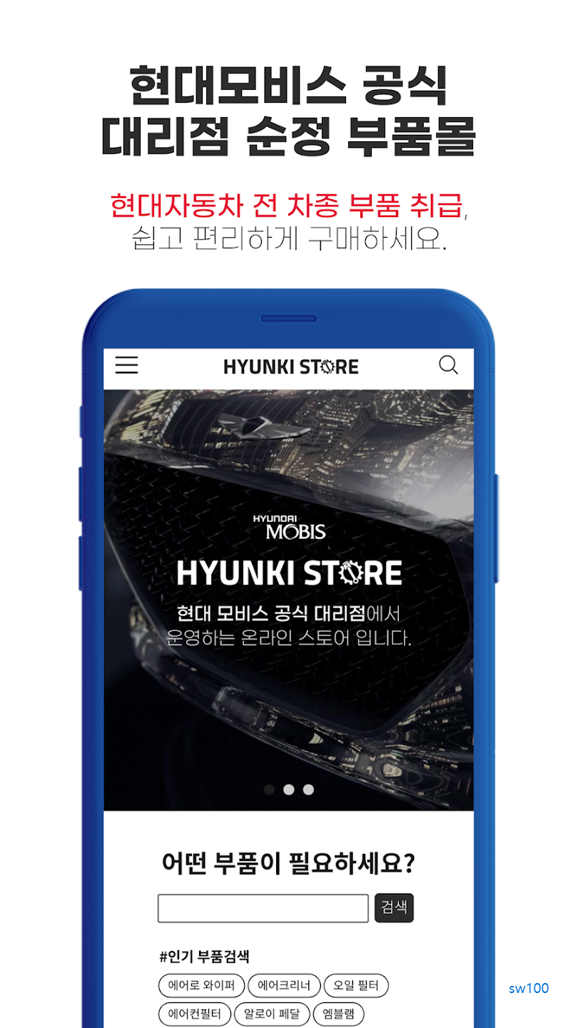 현대 기아 차량 순정 부품 현대모비스부품몰 가이드 가격부터 구매까지
