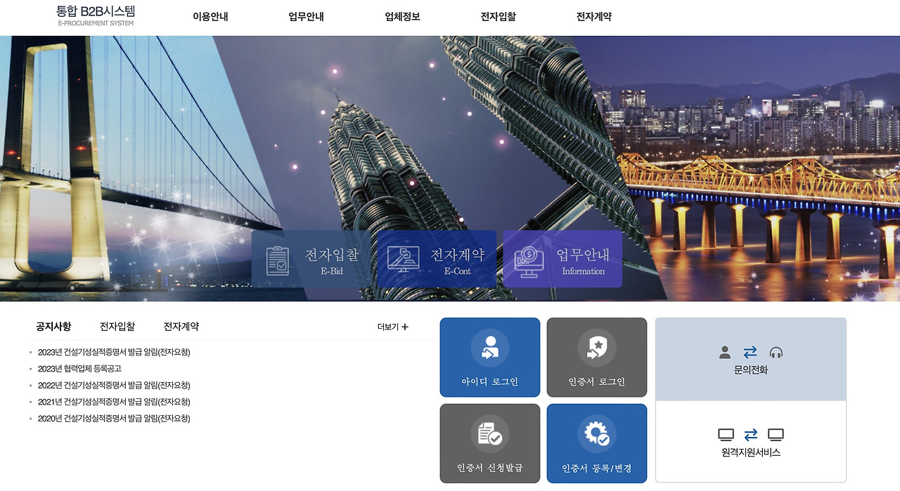 통합B2b 시스템 (b2b.gumgwang.co.kr)