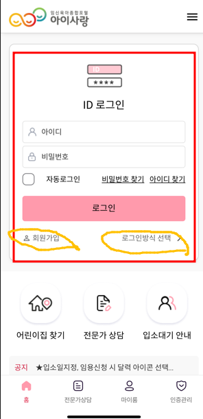 2025 최신 어린이집 보육료 결제아이사랑 앱 간편 등록 방법 총정리