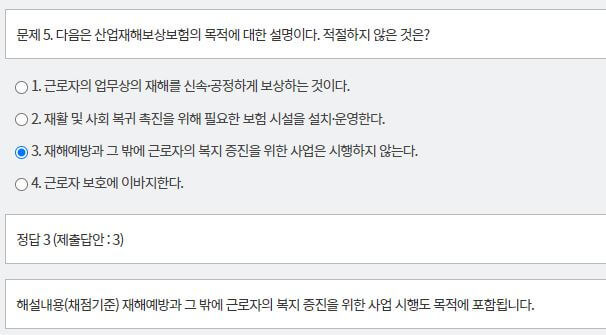 한문철의 현장 속으로 1차수 산업안전보건법과 산업재해보상보험법의 이해 문제와 정답