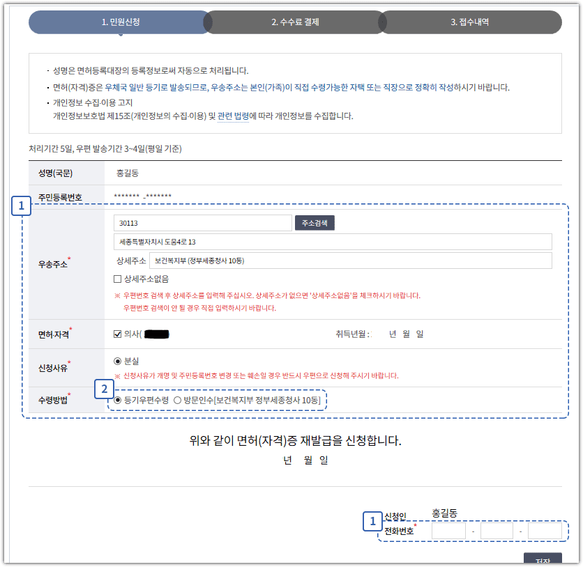 보건복지부 면허민원 홈페이지licmohwgokr 바로가기