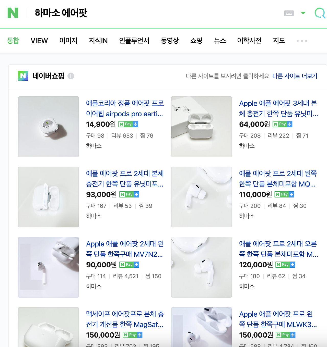 에어팟2세대 오른쪽한쪽 중고 구매 후 주황색 불만