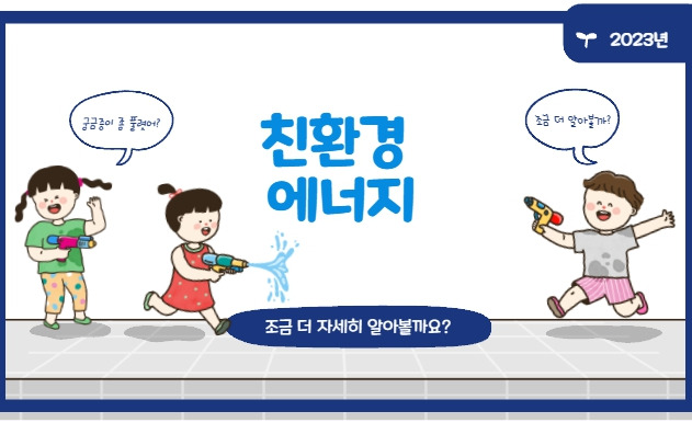 친환경 에너지 종류와 장단점 미래 전망까지 알아보자