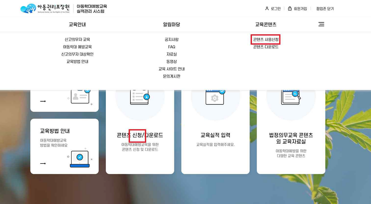 아동학대 신고의무자 교육 수료방법 및 자체교육자료 총정리