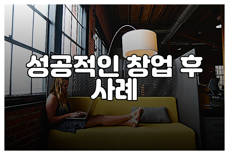덮밥 창업 후기 성공과 실패를 통해 배운 교훈들