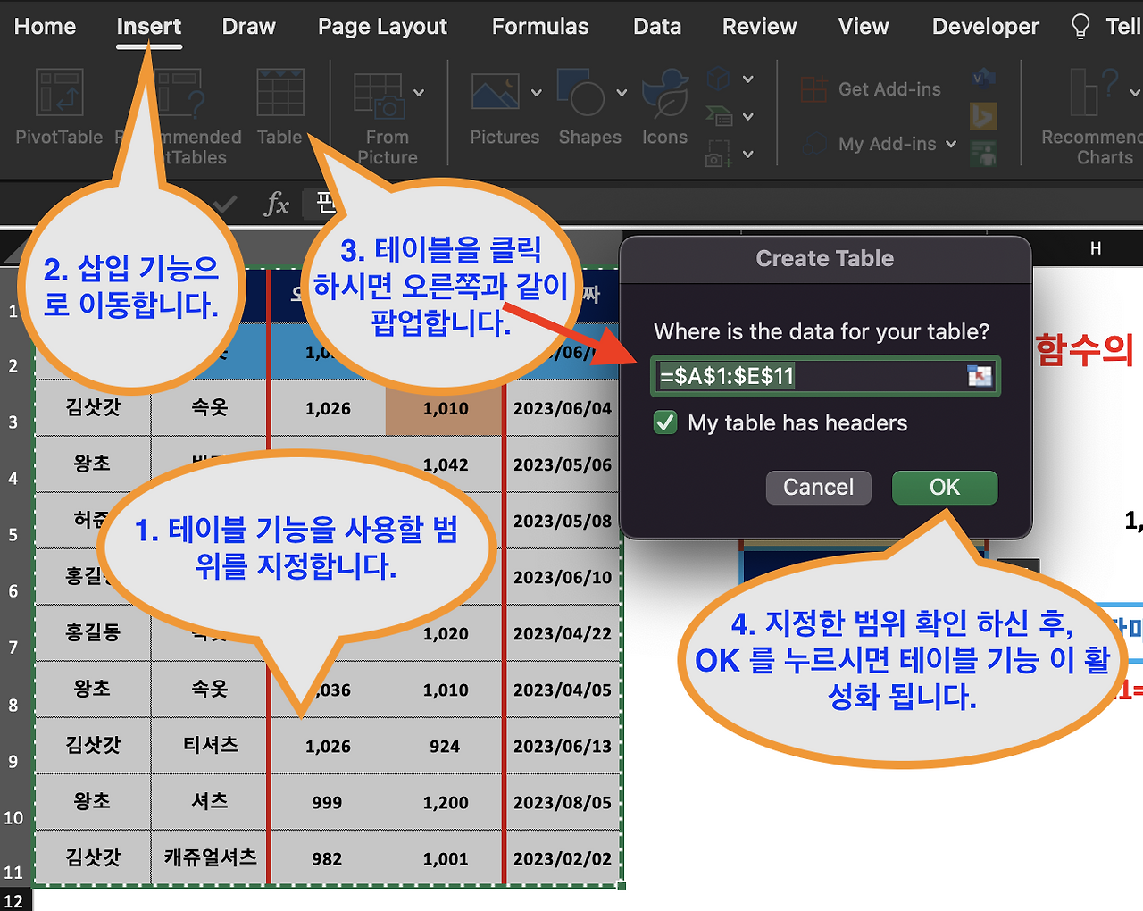 엑셀 Indirect 함수 사용 엑셀 범위 이름 지정 및 테이블 기능 사용