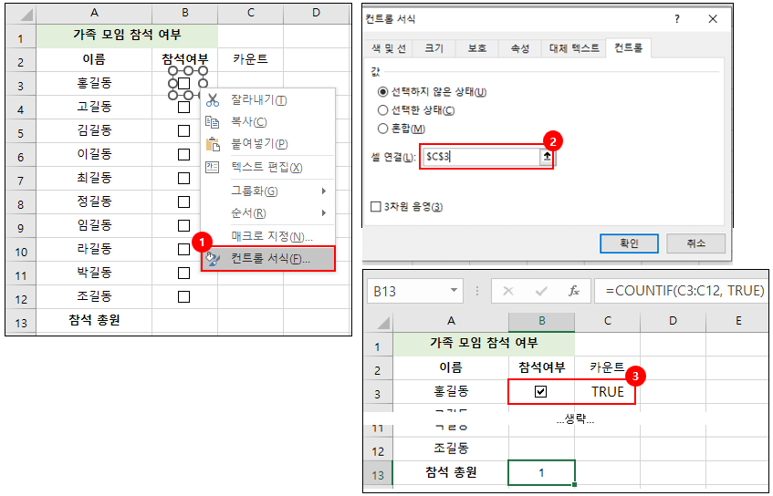 엑셀 셀 안에 체크박스 만들기 체크 여부에 따라 개수 세기 엑셀 체크박스 전체 선택하기 체크박스 복사