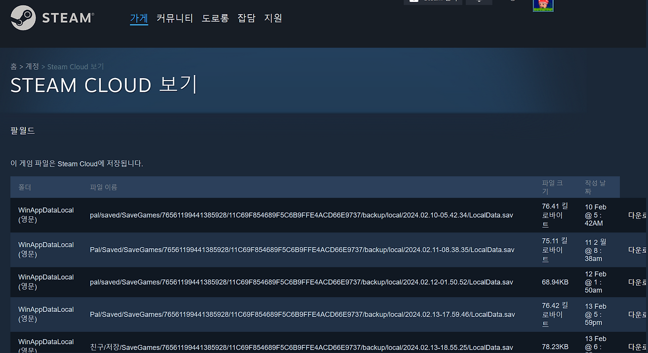 스팀 펠월드 클라우드 동기화 미완료 해결 방법 스팀 클라우드 백업 피씨방 집