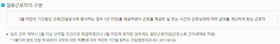 일용직 소득세 계산방법 자동계산 알아보기 계산기
