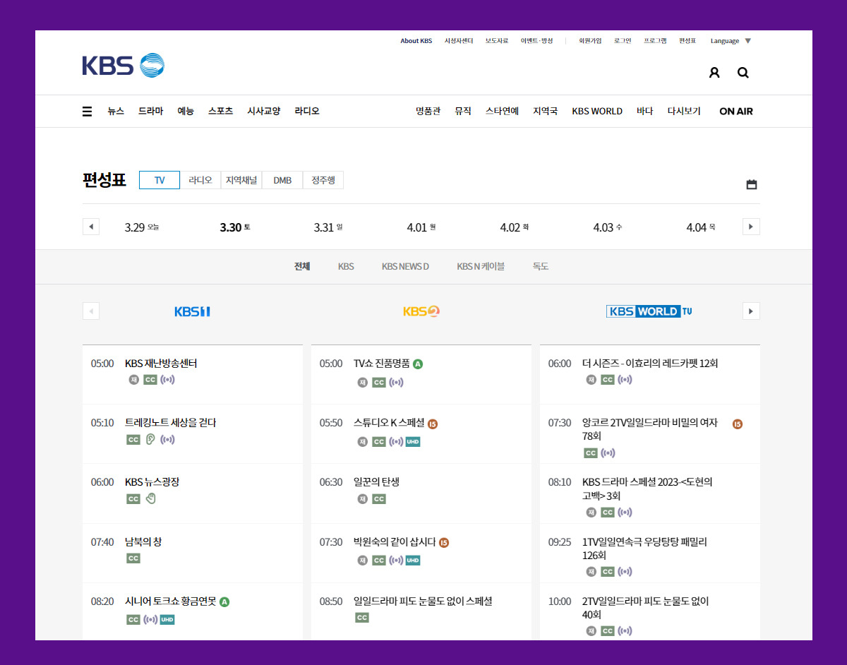 KBS 편성표 KBS2 다시보기 재방송