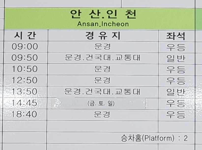 점촌시외버스터미널 시간표
