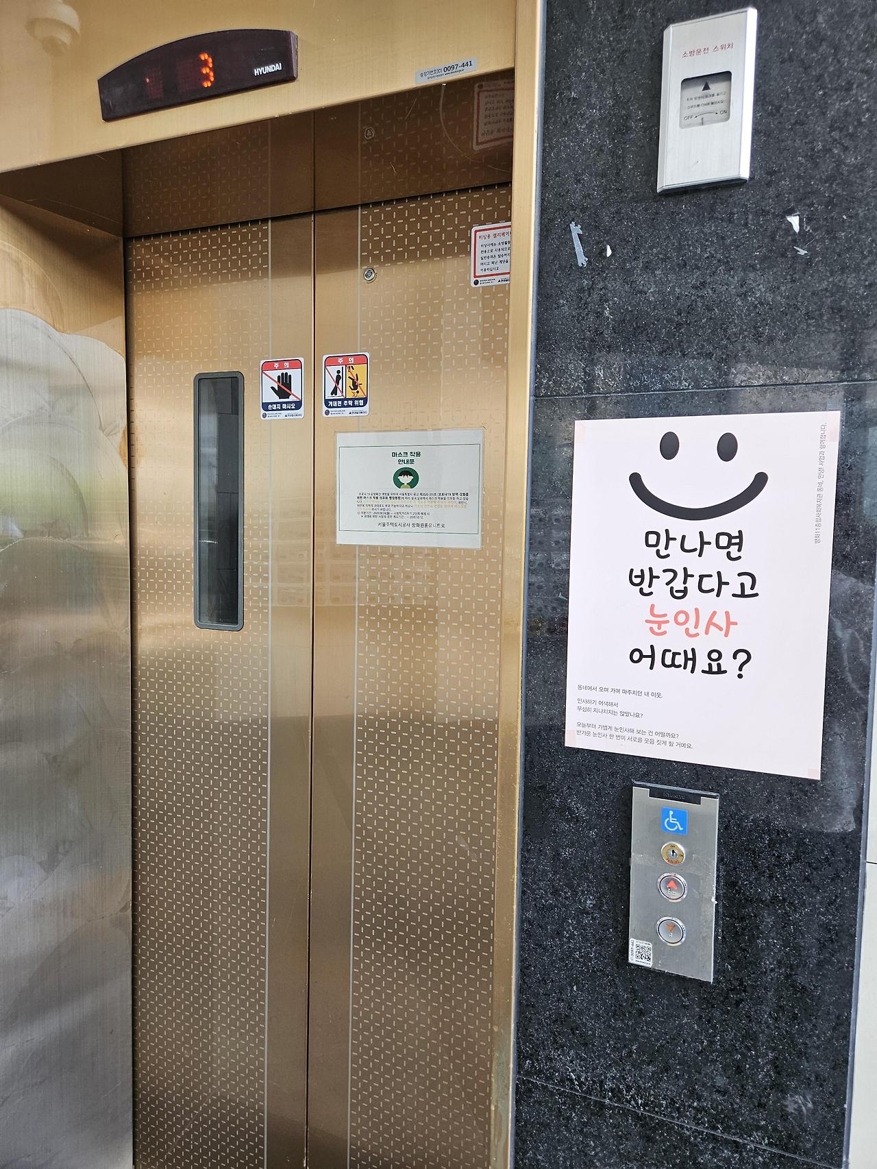 동네 안녕 유니트로 아파트 4월 포스터 부착 인사캠페인 방화11종합사회복지관