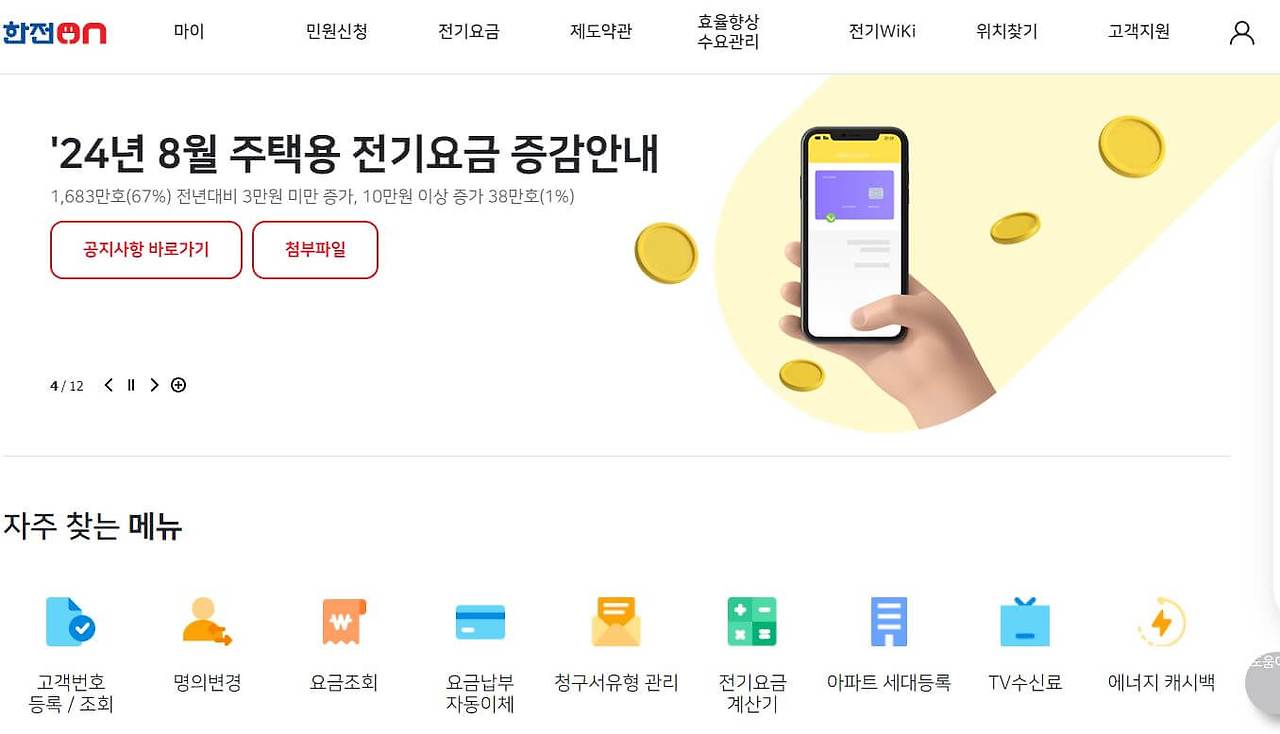 한전 전기요금 조회 전기요금 확인 방법 한전on한전온 전기사용량 고객번호 파워플래너 전기요금표