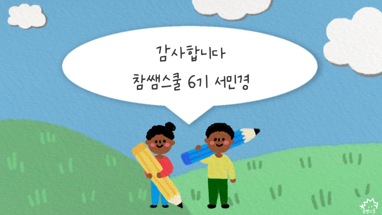 모여봐육 참쌤스쿨 무료 Ppt 템플릿 나눔